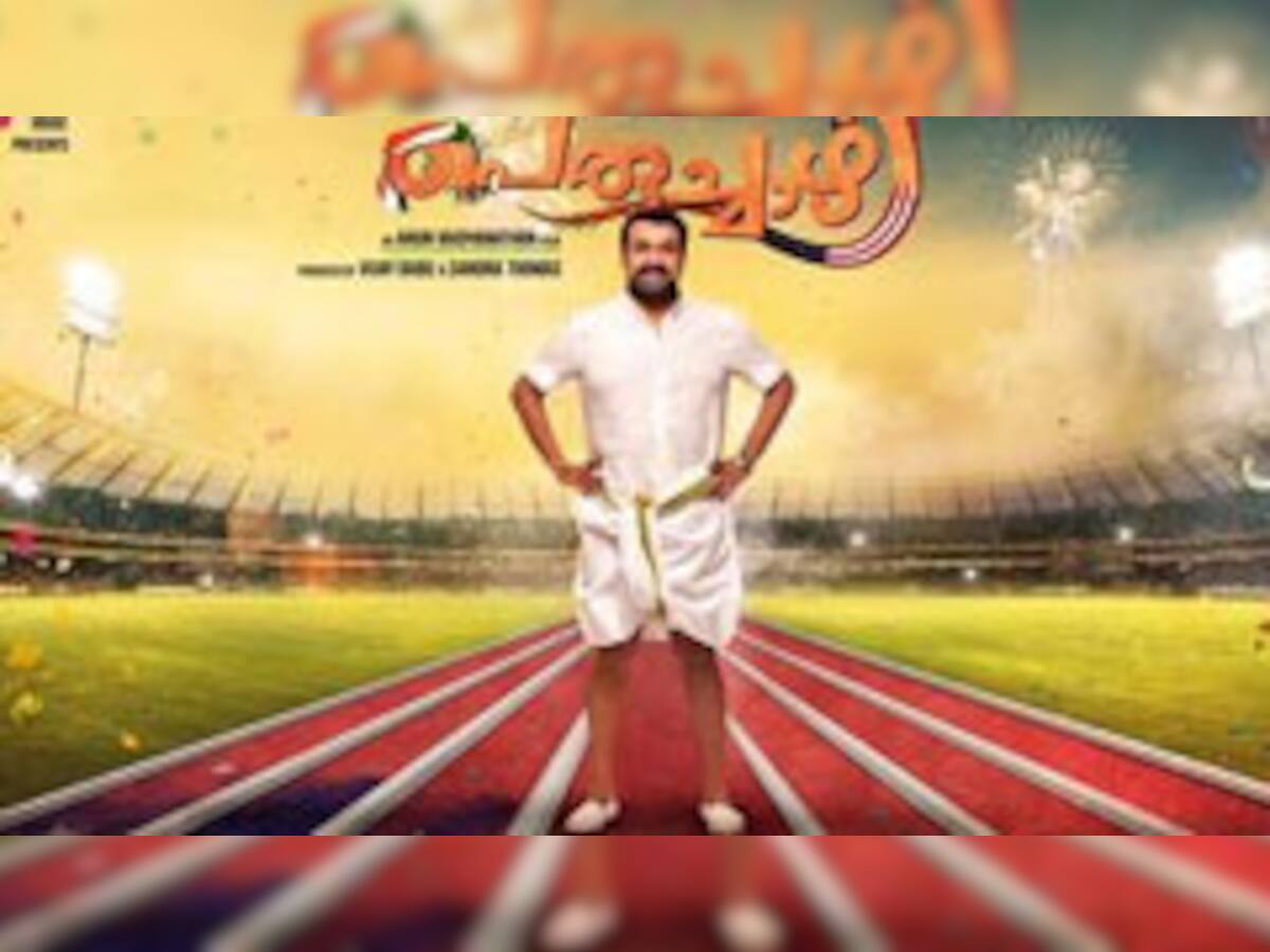 Watch: Suave Mohanlal in `Peruchazhi` trailer