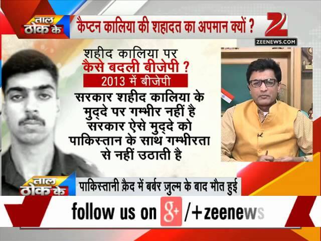 When will Captain Saurabh Kalia get justice? | Zee News