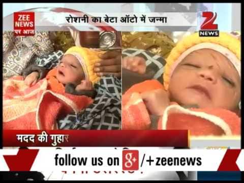 Watch: Woman gives birth in an auto-rickshaw due to traffic jam | Zee News