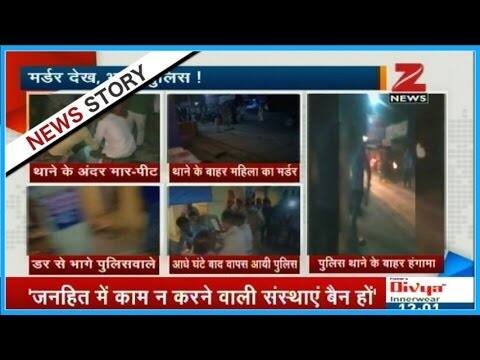 UP horror! Woman shot dead near police station | Zee News