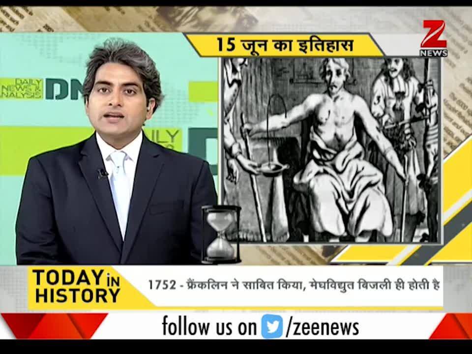 DNA: Today in History, June 15, 2017 | Zee News