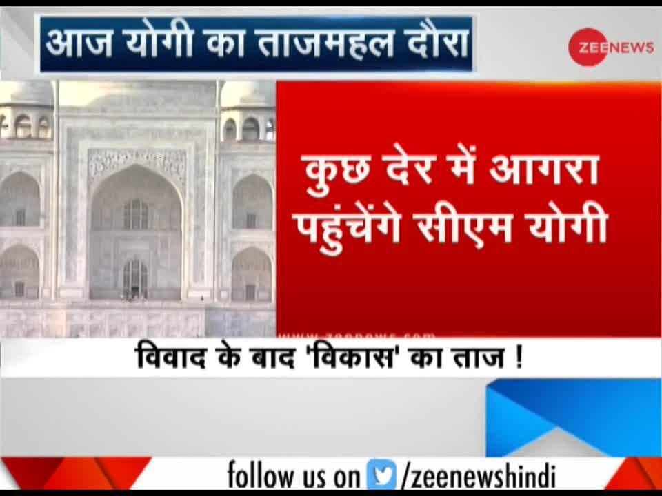 UP CM Yogi Adityanath to visit Taj Mahal today | Zee News UP CM Yogi Adityanath to visit Taj Mahal today | Zee News