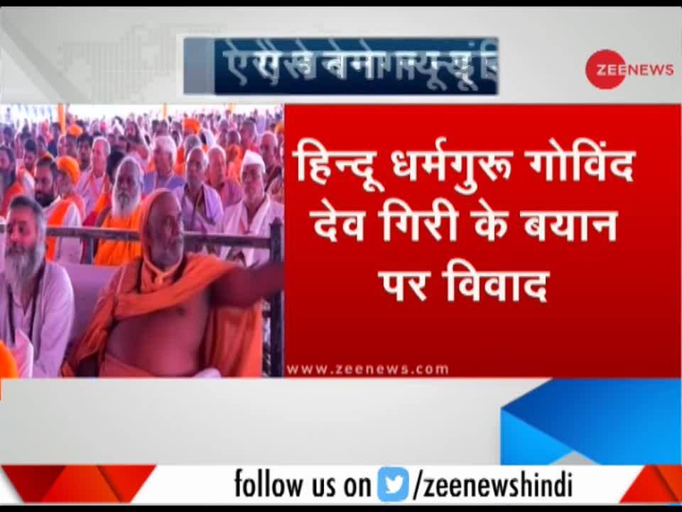 Swami Govind Dev Giri makes controversial statement on population | Zee ...