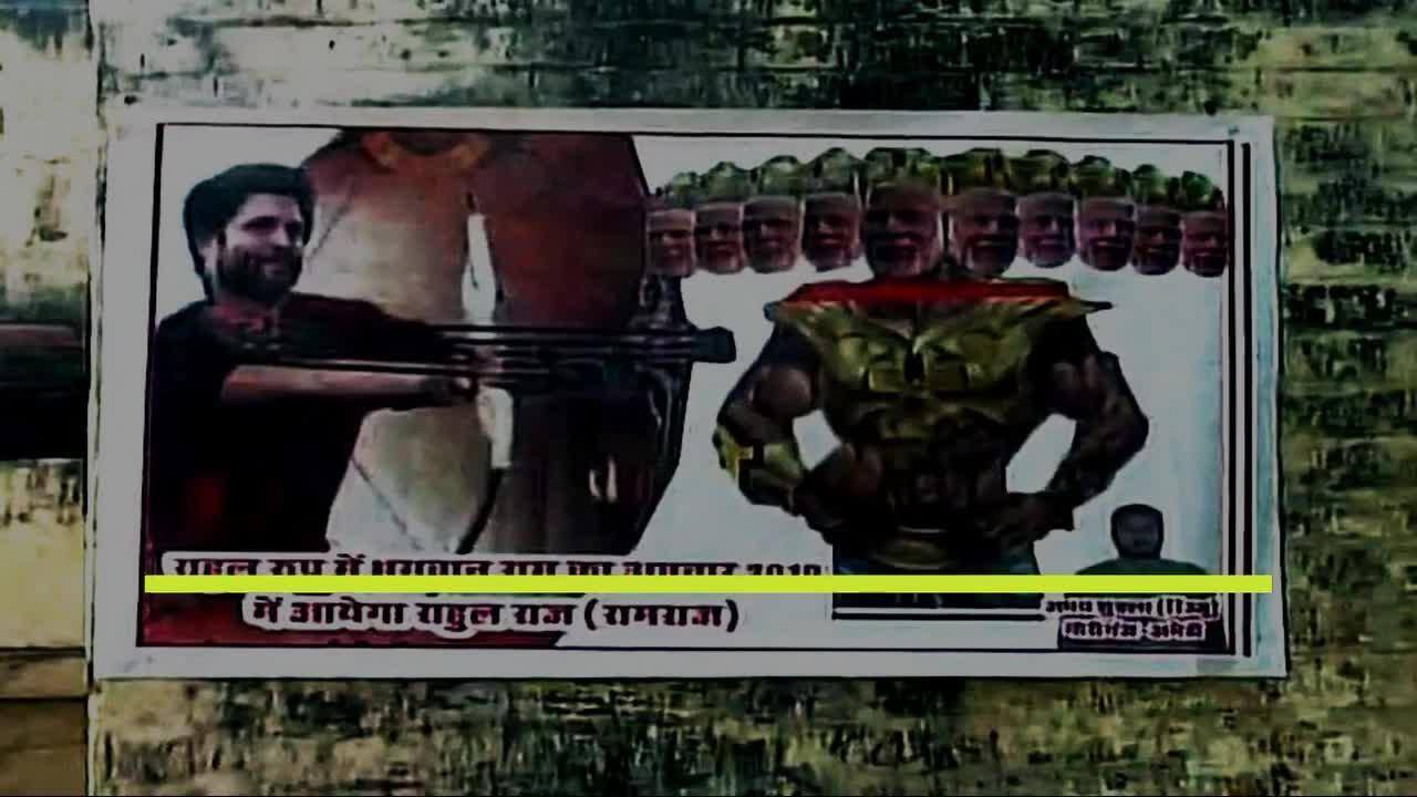 'Rahul as Ram, PM Narendra Modi as Ravana': Posters seen Amethi | Zee News