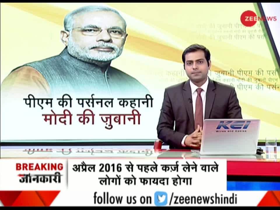 Know what PM Modi's daily routine is? - Watch | Zee News