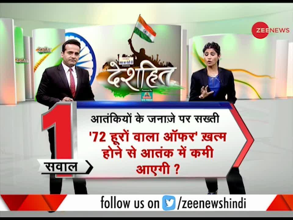 Deshhit: Know top 5 desh hit stories | जानिए दिन की 5 बड़ी देश हित ...