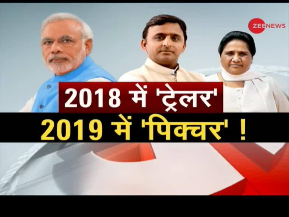 Impact of UP, Bihar bypoll results 2018- All you need to know | Zee News