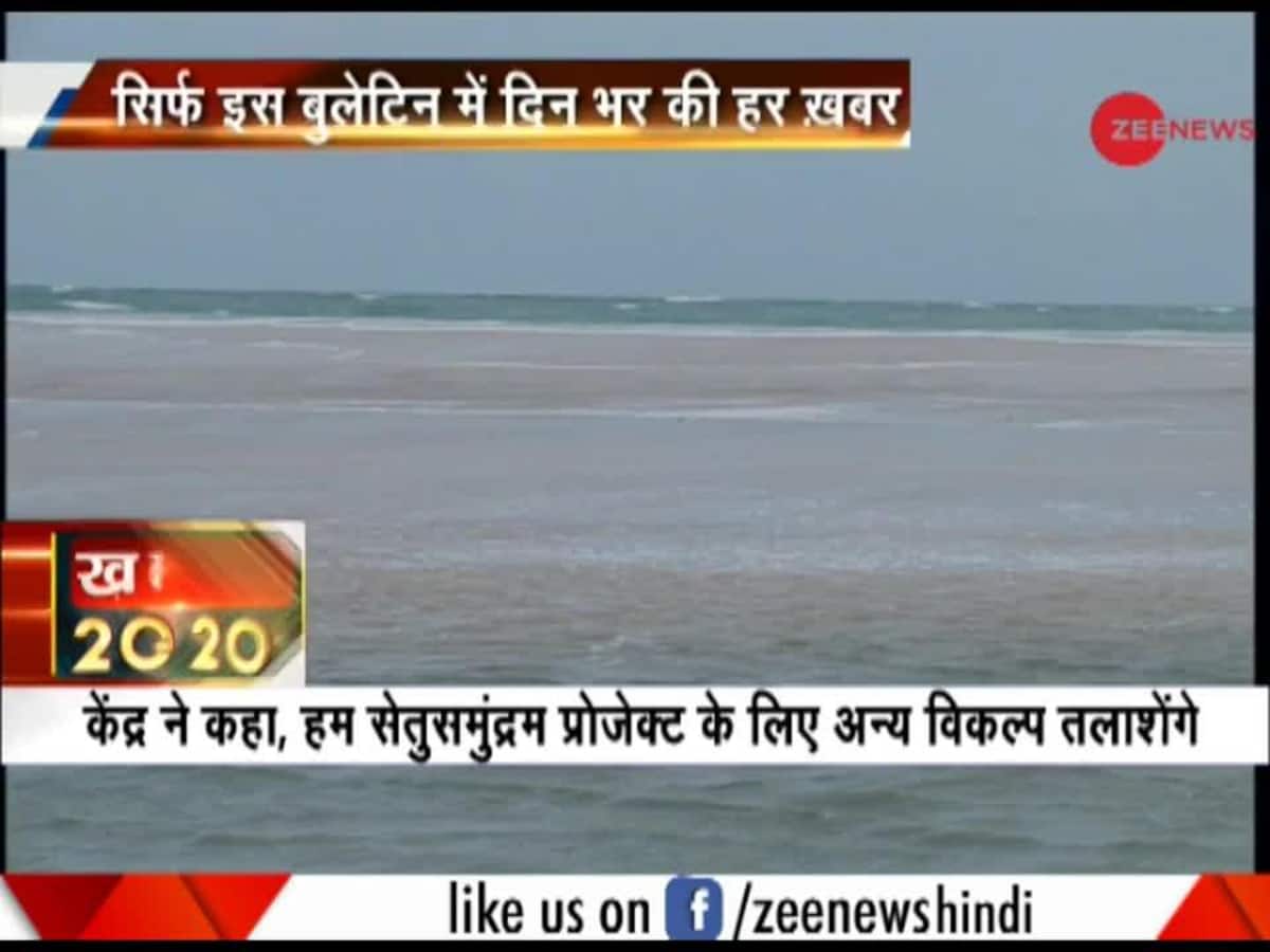 Khabar 20-20: Ram Sethu will not be damaged for Sethusamudram project ...