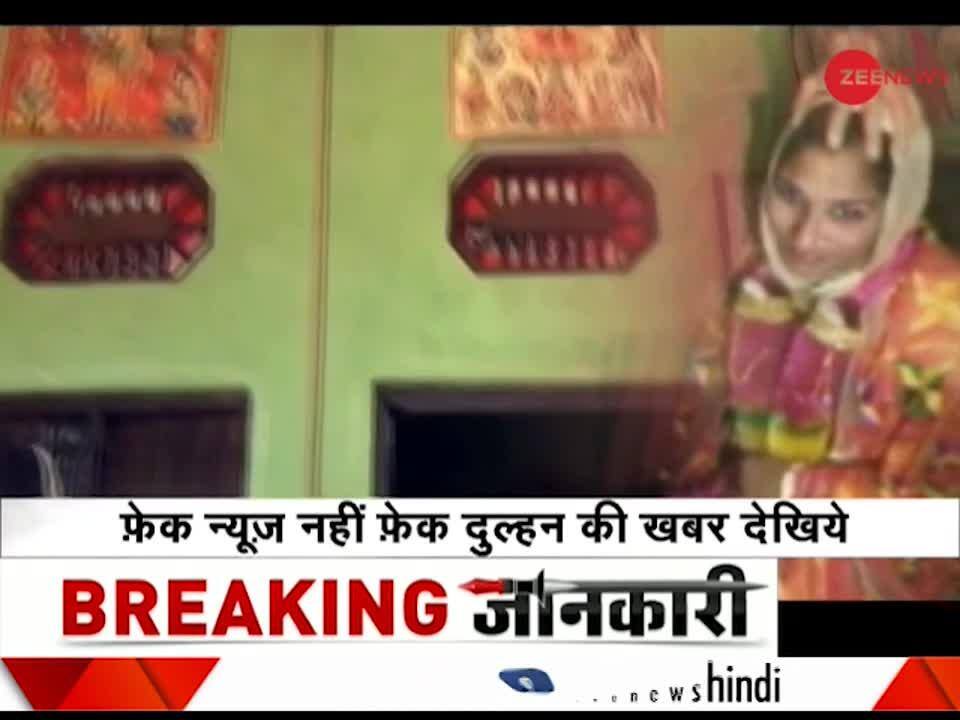 Con Bride Exposed In Haryana Zee News