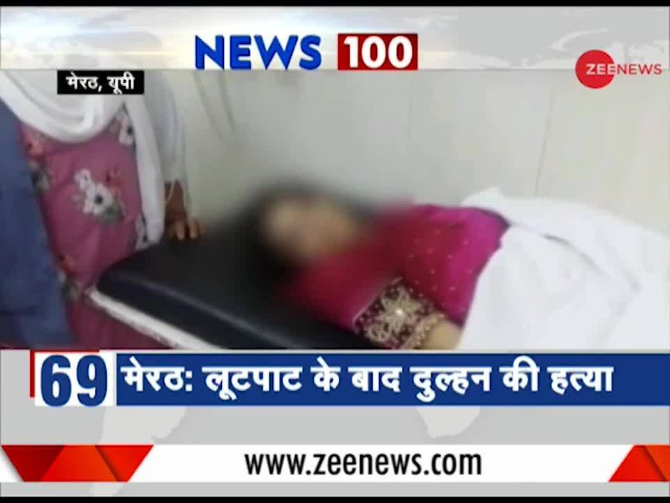 News 100: Robbers loot newly weds and later kills the bride in Meerut ...