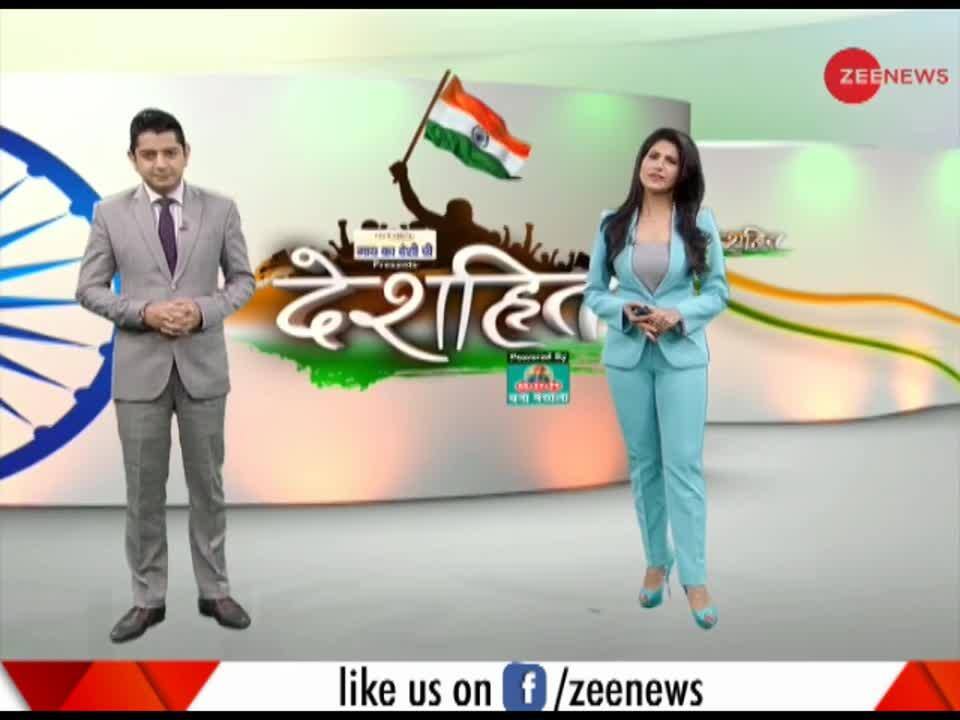 Deshhit: Know top 20 desh hit news | Zee News