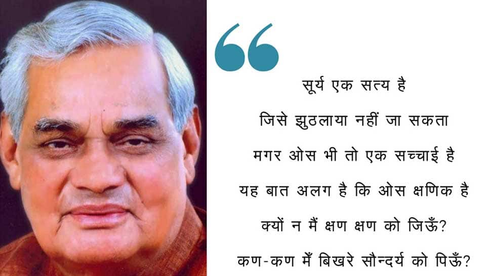 Atal Bihari Vajpayee, the poet: Famous couplets written by the former ...