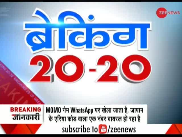 Breaking 20-20: Watch top 20 news of the day, August 24, 2018 | Zee News