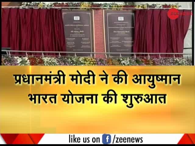 Narendra Modi launched 10 Health and wellness centres | Zee News