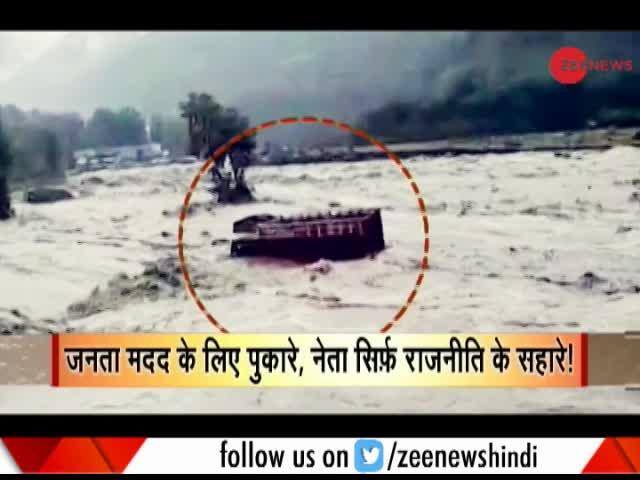 Heavy rains & flash flood trigger landslides in Himachal Pradesh | Zee News