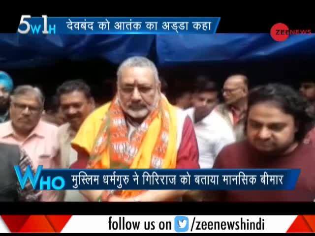 5W1H: Giriraj Singh calls Deoband 'temple of terrorism' | Zee News