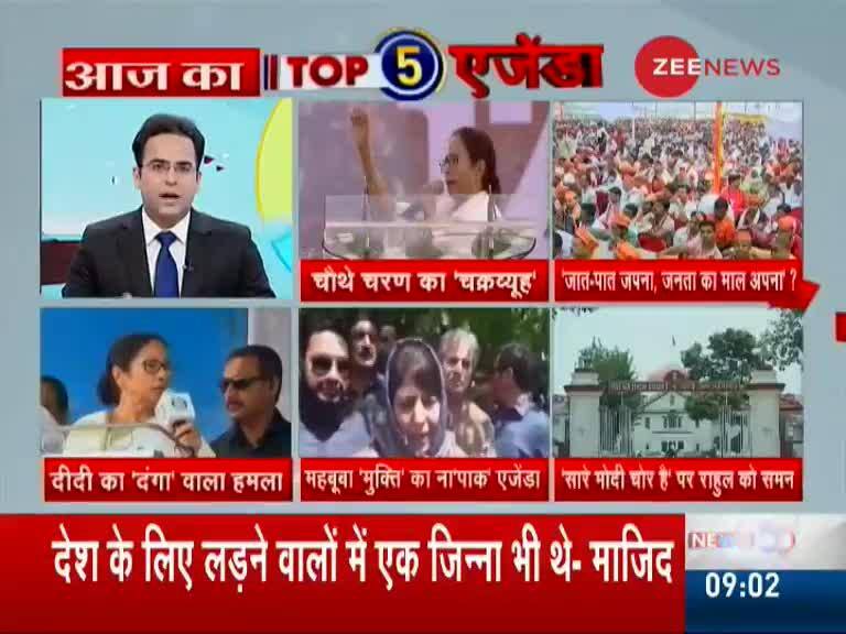 Top 5 agendas of the day, 28th April, 2019 | Zee News