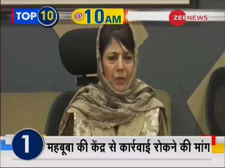 Top 10: Watch top 10 news headlines of the day | Zee News