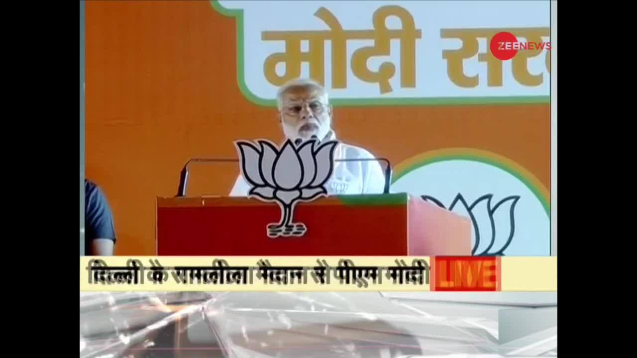 PM Narendra Modi addresses a rally in Delhi's Ramlila Maidan | Zee News
