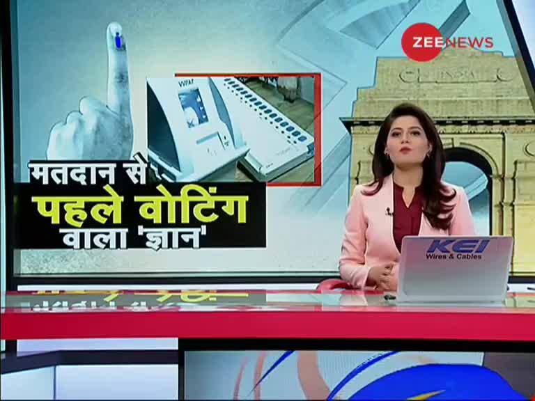Know how to verify your casted vote in VVPAT | Zee News