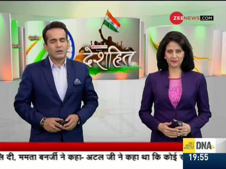 Deshhit: Know top 20 desh hit news of today | Zee News