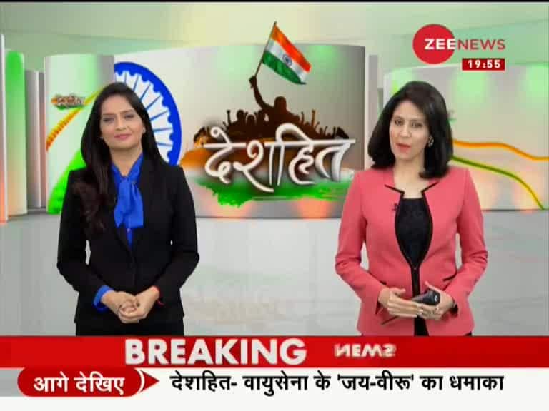 Deshhit: Know top 20 desh hit news of today | Zee News