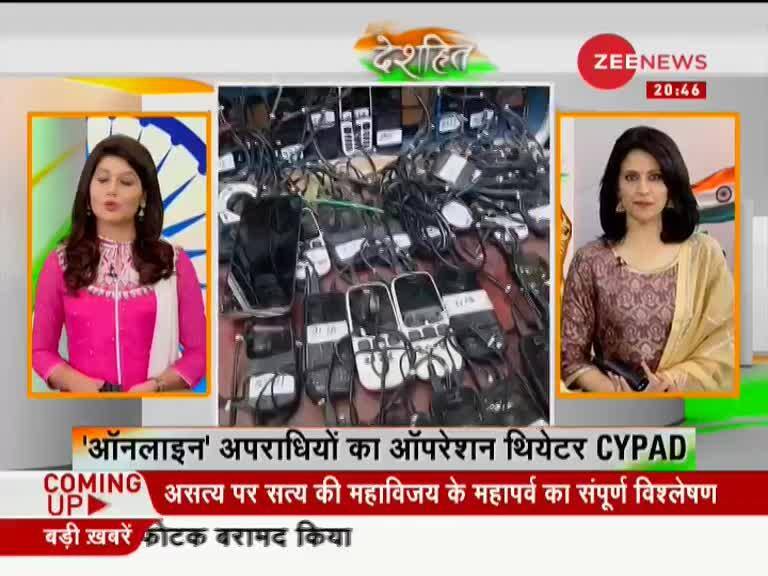 Deshhit: What is CYPAD? All you need to know | Zee News