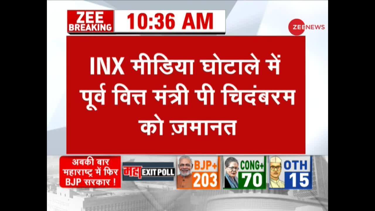 Former Finance Minister P. Chidambaram got bail in the INX Media scam from SC | Zee News