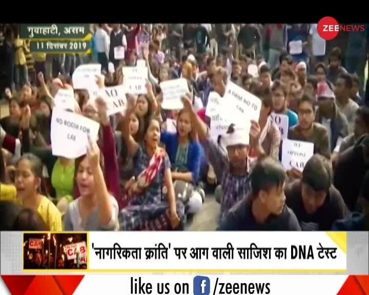 DNA: Zee News reports from ground zero on Assam's outrage | Zee News