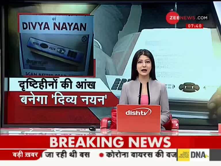 'Divya Nayan' is a boon for visually impaired | Zee News