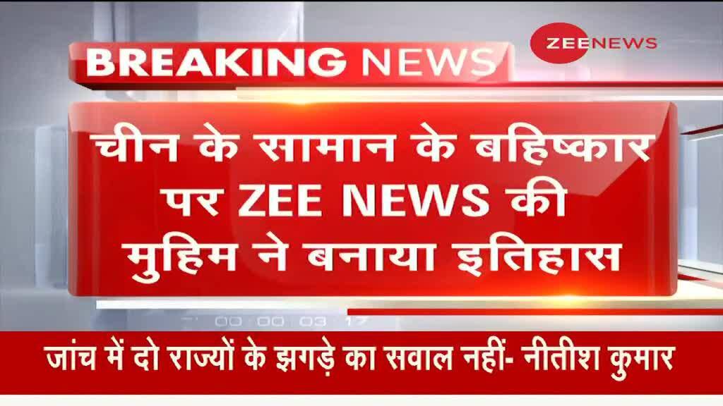 Made in India campaign launched by Zee News touched 1 crore missed ...