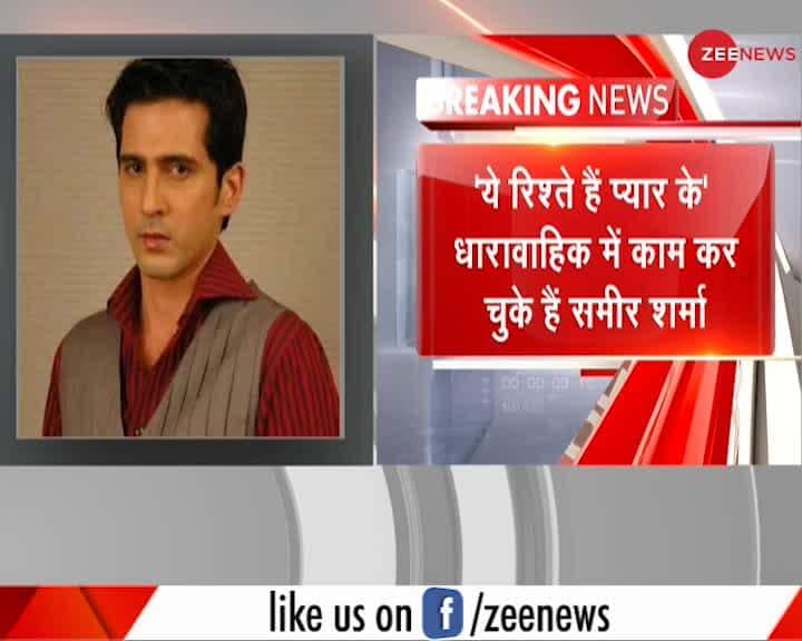 TV Actor Sameer Sharma Allegedly died by suicide in Mumbai | Zee News
