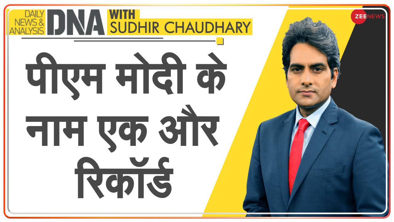 DNA: Prime Minister Narendra Modi breaks record | Zee News