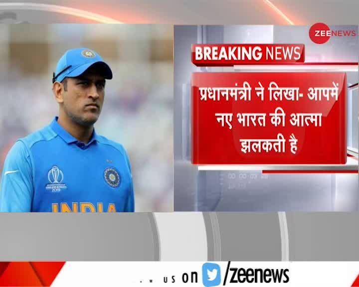 MS Dhoni shares letter of appreciation from PM Modi | Zee News MS Dhoni shares letter of appreciation from PM Modi | Zee News