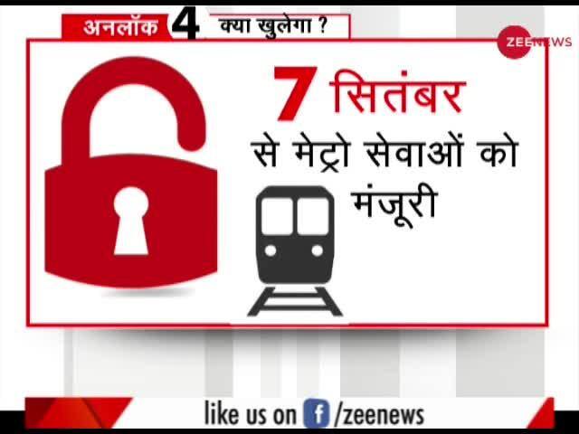 Unlock 4 related all guidelines | Zee News