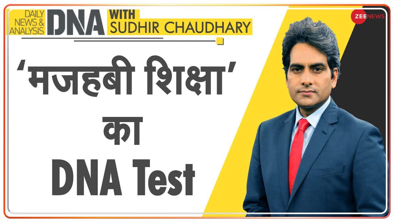 DNA: DNA test of 'Assam model' of religious education | Zee News