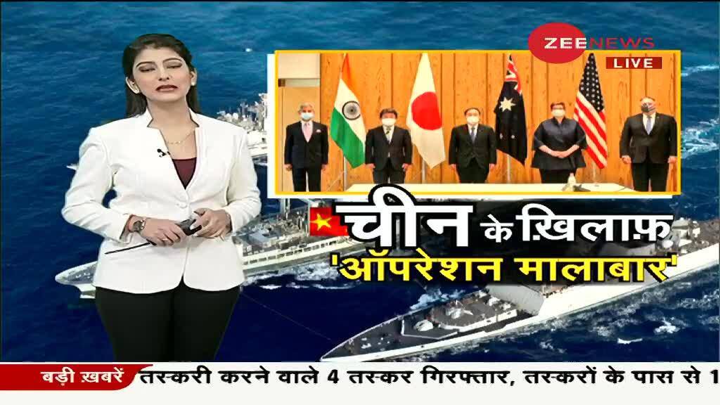 Special Report: India's ‘Operation Malabar’ against China | Zee News
