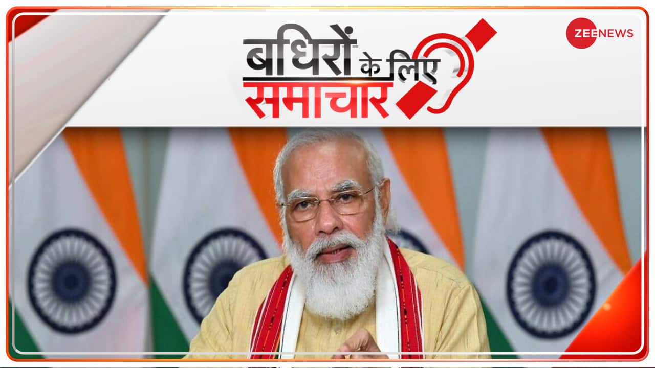 Badhir News: Special show for hearing impaired, Dec 12, 2020 | Zee News