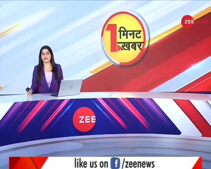 One Minute, One News: Watch top news stories of the day | Zee News