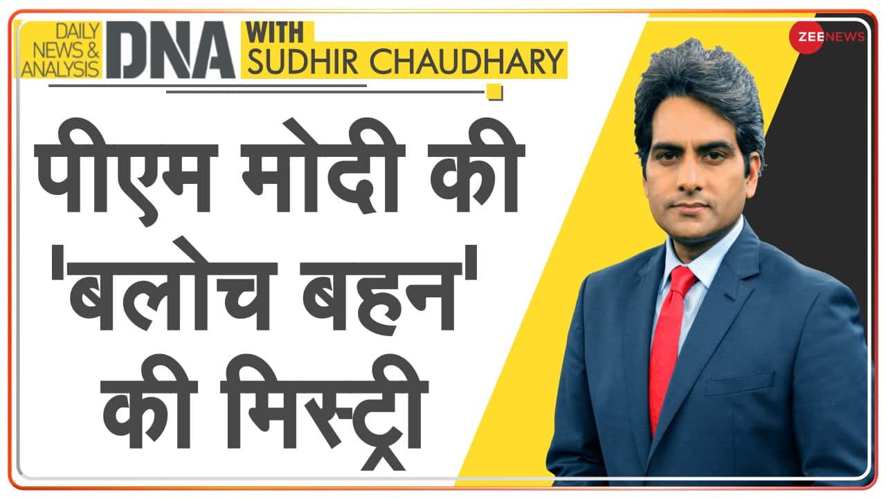 DNA: Baloch activist Karima's suspected death in Canada | Zee News