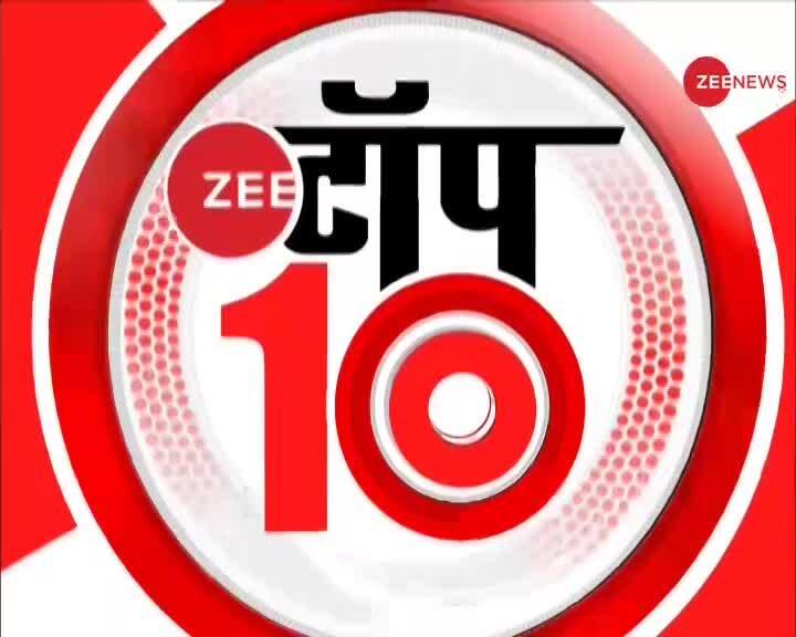 Top 10 : Watch Today's top 10 News | Zee News
