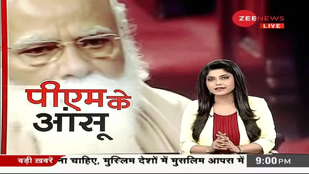 PM Modi gets emotional in Parliament | Zee News
