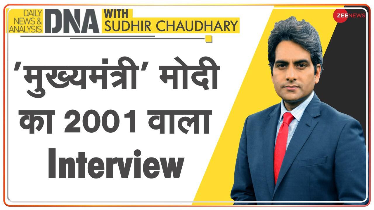 DNA: Watch old Interview of PM Modi after becoming CM of Gujarat | Zee News