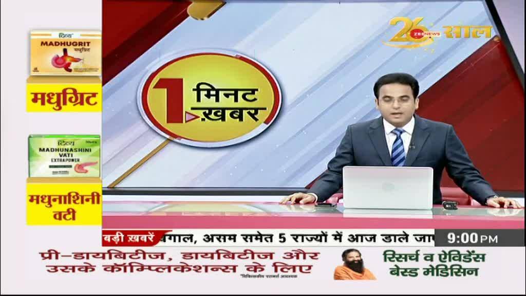 One Minute, One News: Watch top news stories of the day | Zee News