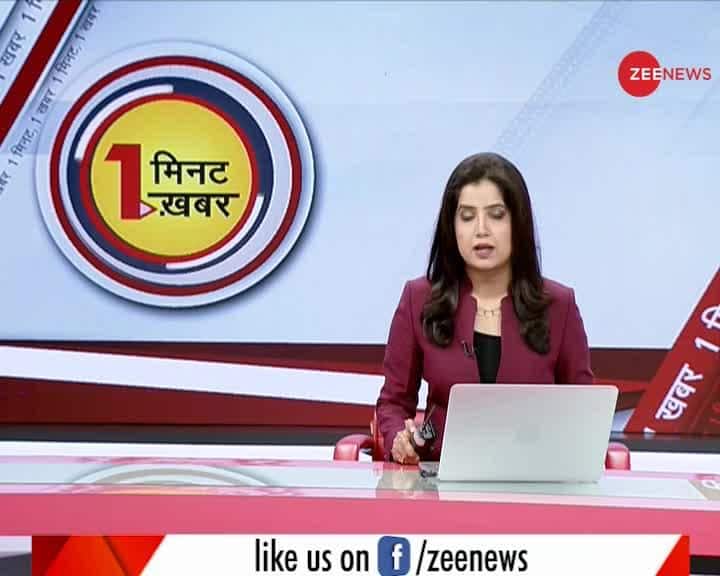 One Minute, One News: Watch top news stories of the day | Zee News