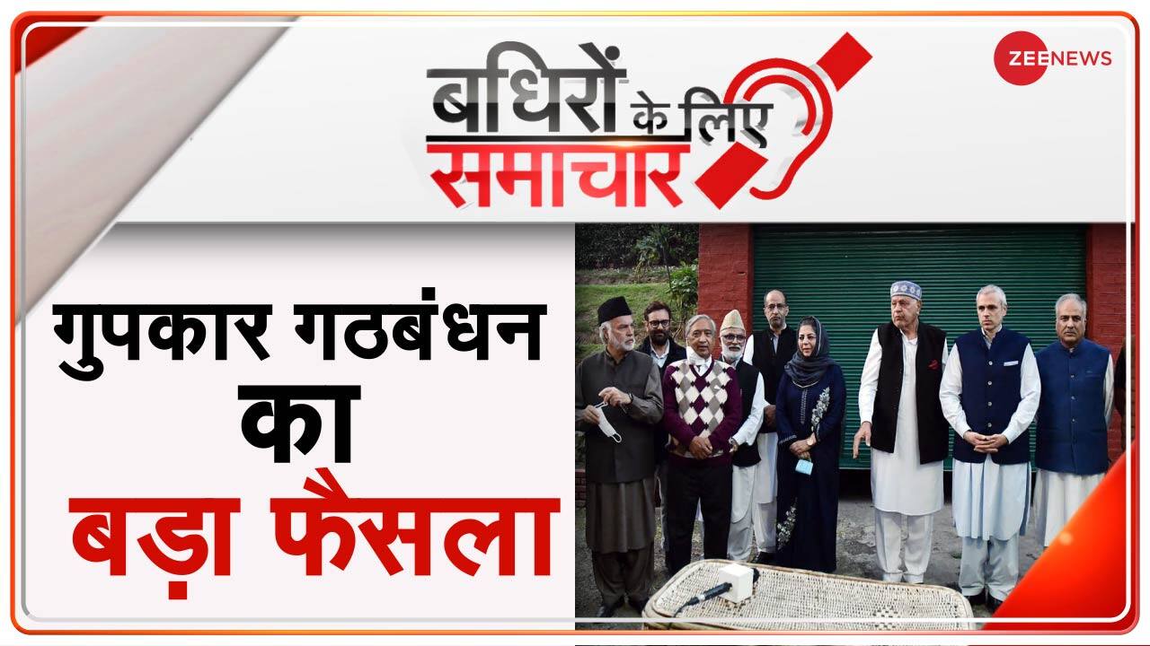 Badhir News: Special show for hearing impaired; June 22, 2021 | Zee News