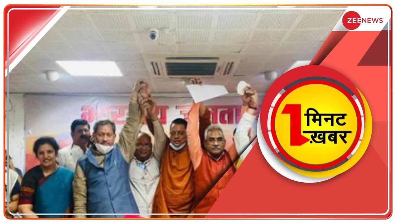 One Minute, One News: Watch top news stories of the day | Zee News