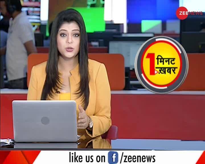 One Minute, One News: Watch top news stories of the day | Zee News