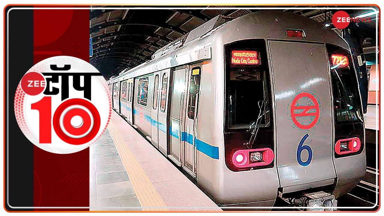 Zee Top 10: Major news stories of the day | Zee News