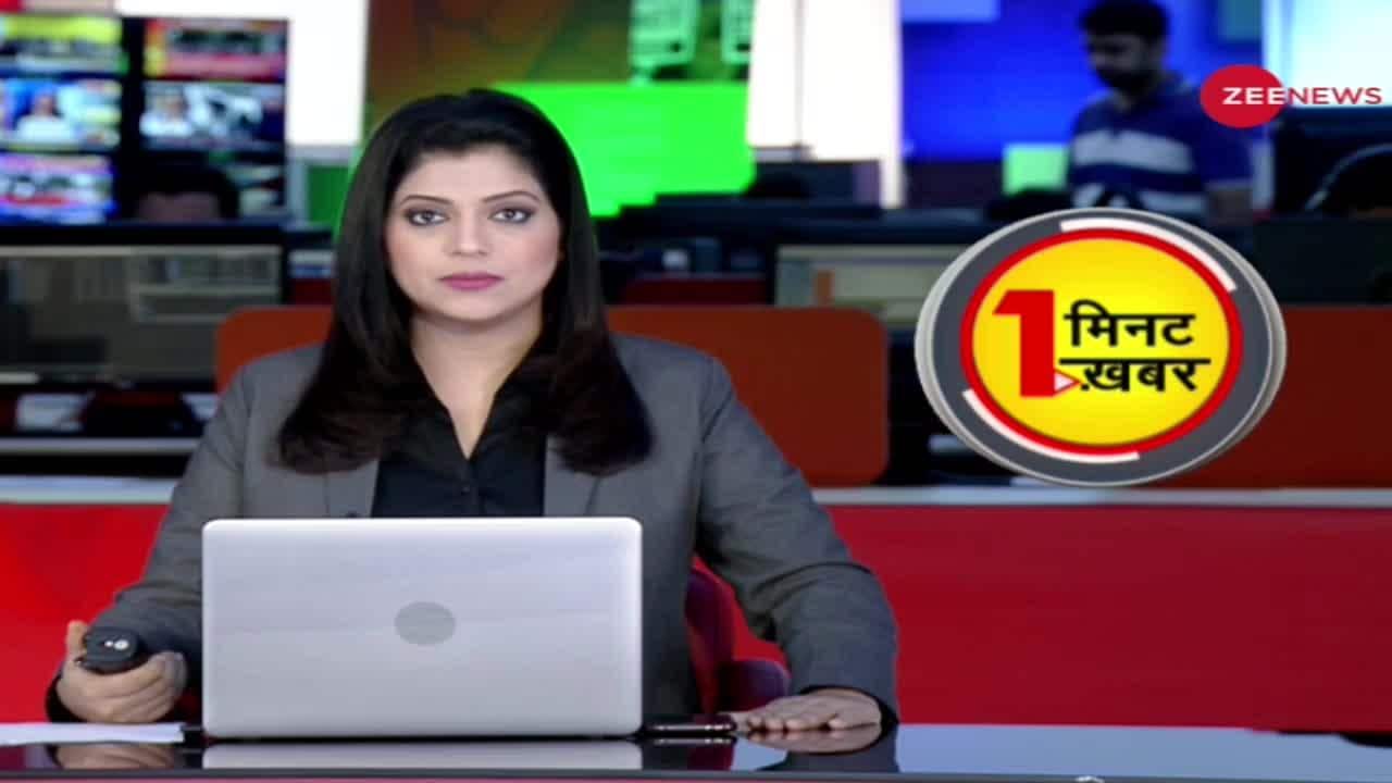 One Minute, One News: Watch top news stories of the day | Zee News